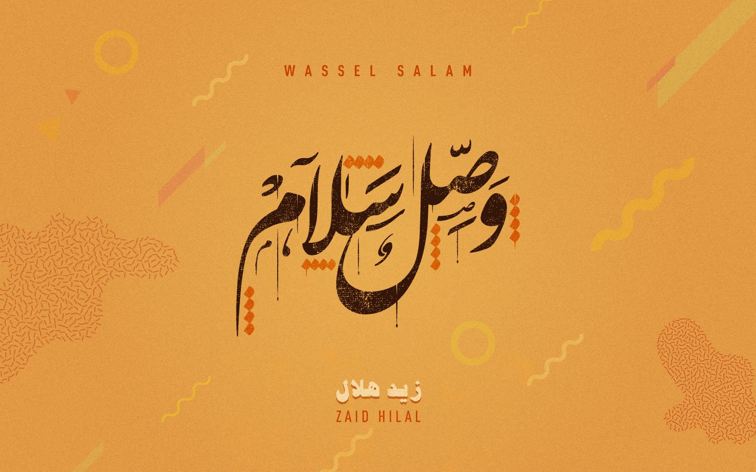 Wassel Salam • Mahmoud Bassam